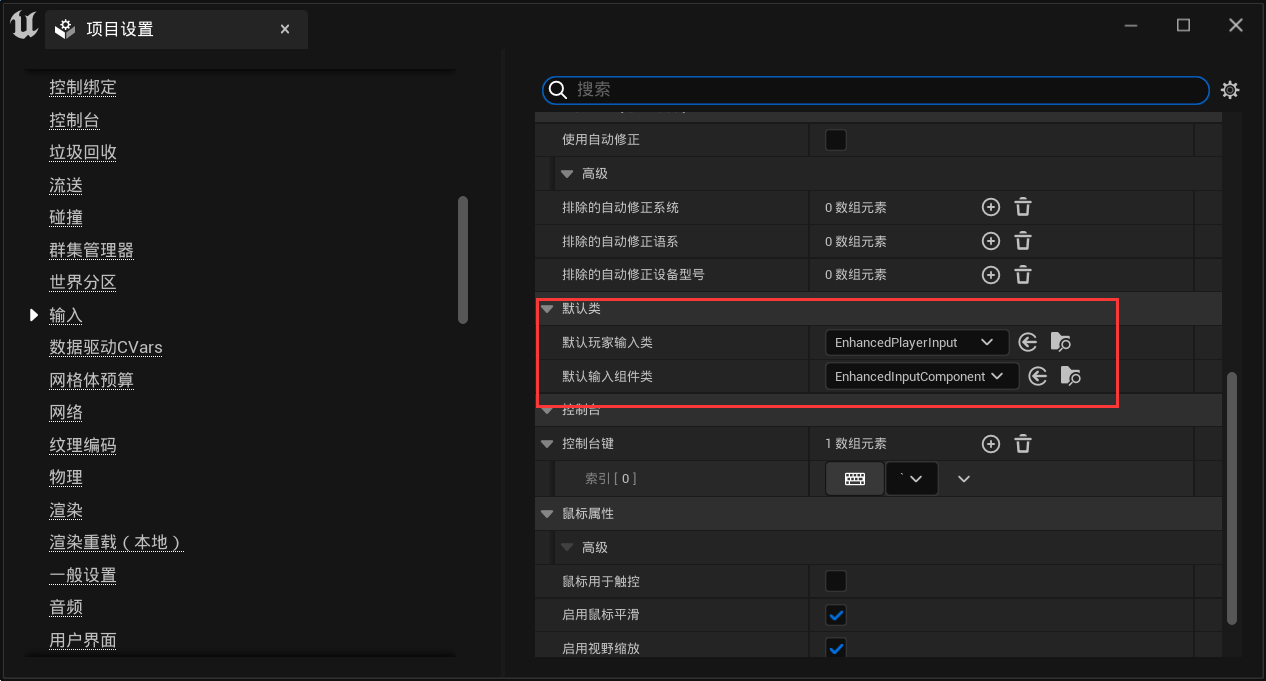 UE5 - pawn移动相关 | 止一寺